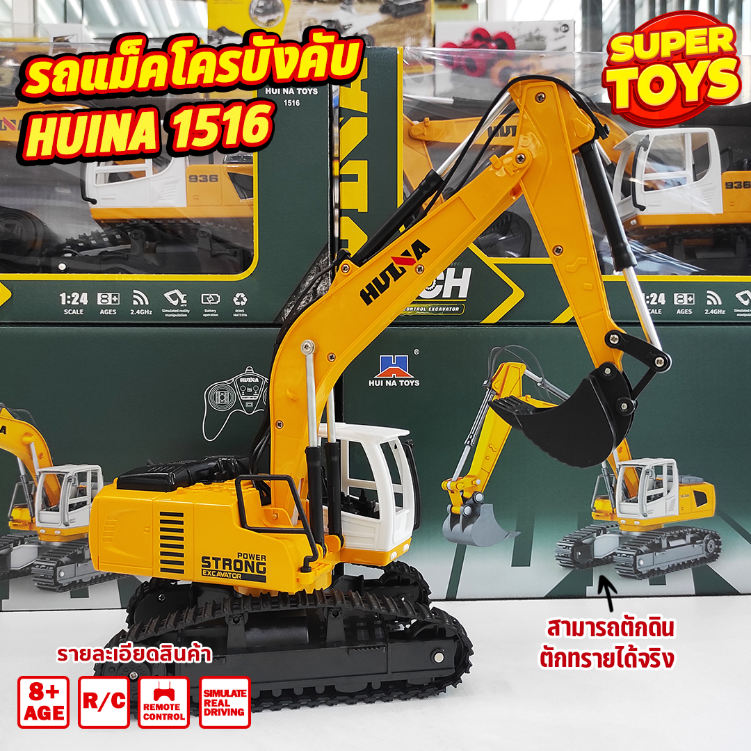 รถเครน บังคับ Huina 1572 15CH รถบังคับ รถดัมพ์ รถบรรทุก รถบังคับวิทยุ ...