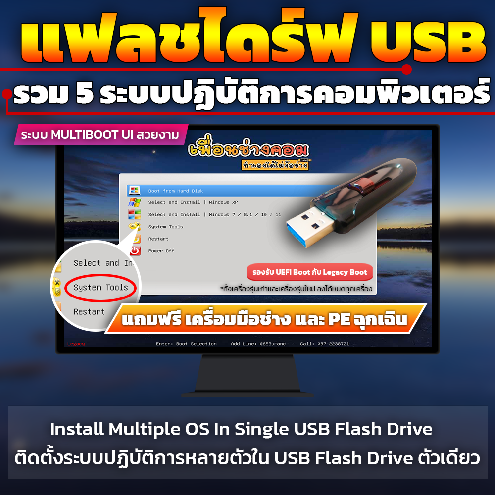 USB แฟลชไดร์ฟ Multiboot รวม 5 ระบบปฏิบัติการคอมพิวเตอร์ พร้อมเครื่องมือช่าง PE | 32GB | Lazada.co.th