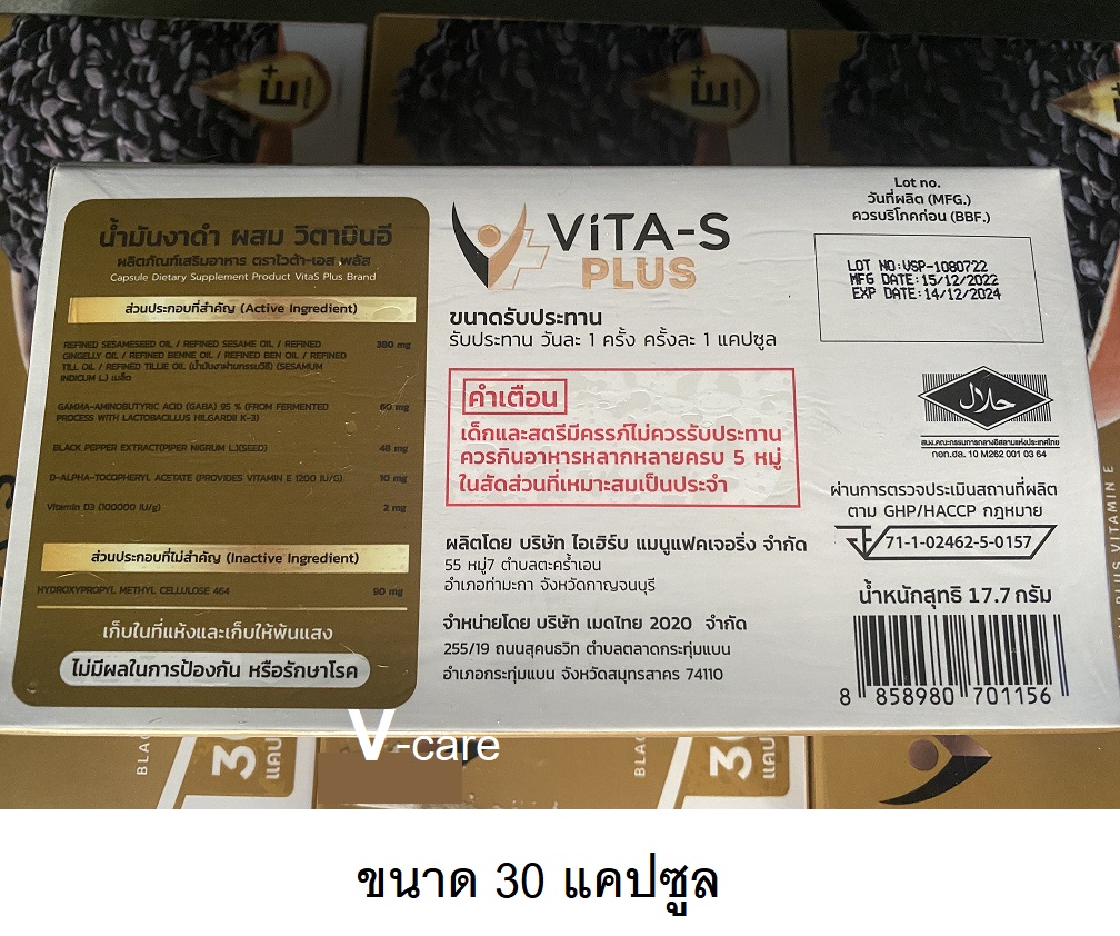 ViTA-S PLUS ผลิตภัณฑ์เสริมอาหารนํ้ามันงาดํา Exp.14122024ผสมวิตามินอี ...