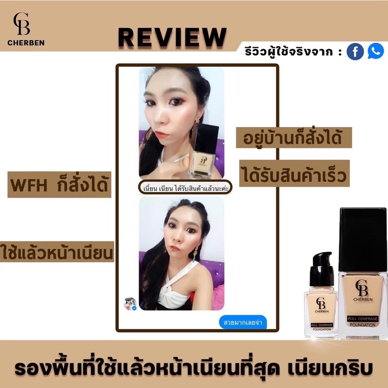 1 แถม 1 Cherben รองพื้นหน้าสวยเนียนกริ๊บ คุมมัน กันน้ำ กันเหงื่อ หน้าฉ่ำ ปกปิด ติดทน คนเป็นสิว ...