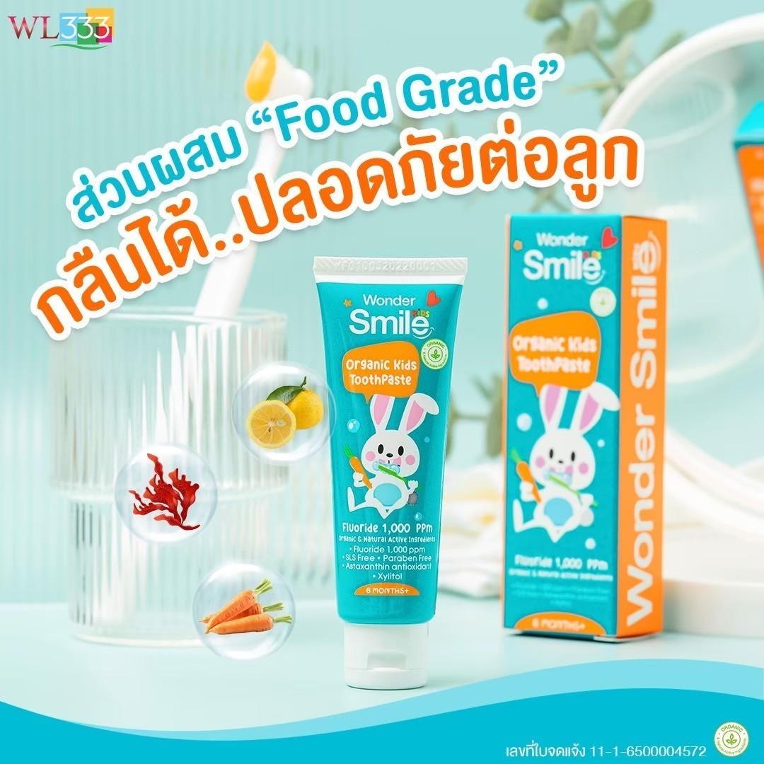 2 แถม 3 ยาสีฟันเด็ก Wonder smile ลดการสะสมของเชื้อแบคทีเรียในช่องปาก ...
