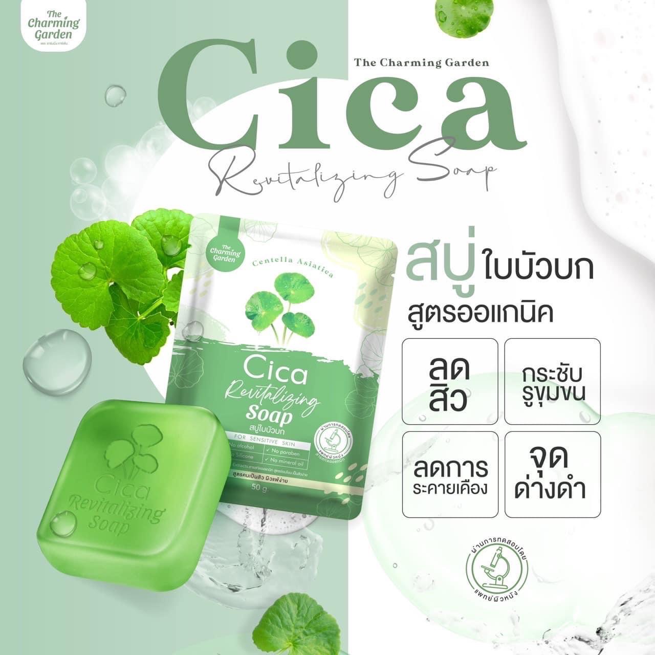 สบู่ใบบัวบก Cica Revitalizing Soap | Lazada.co.th