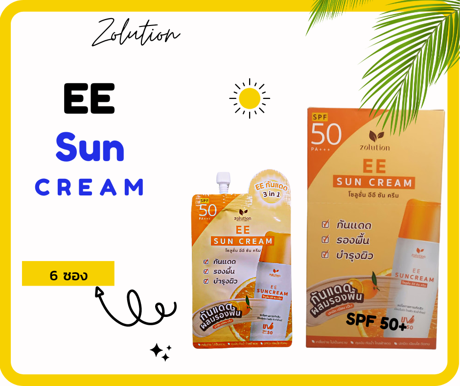 โซลูชั่น อีอีซันครีม กันแดดผสมรองพื้น SPF 50 PA+++ บางเบา ติดทน | Lazada.co.th