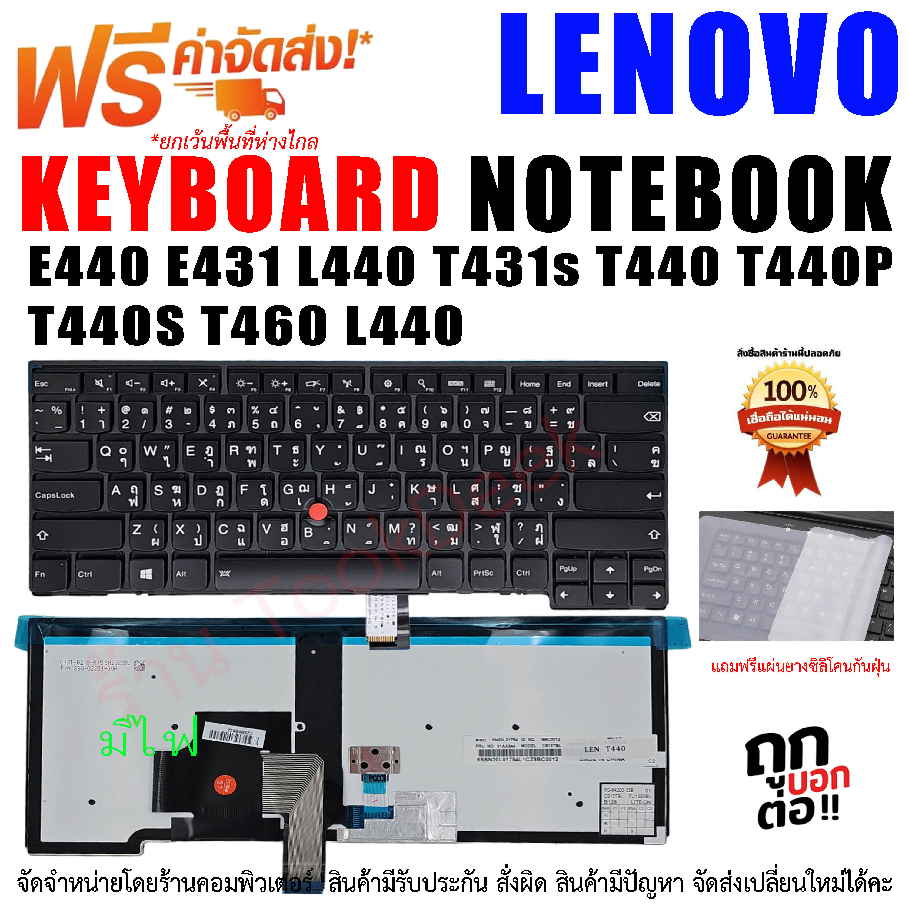Keyboard Lenovo IBM คีย์บอร์ด เลโนโว่ ThinkPad L440 L450 L460 L470 T431S T440 T440P T440S T450 ...