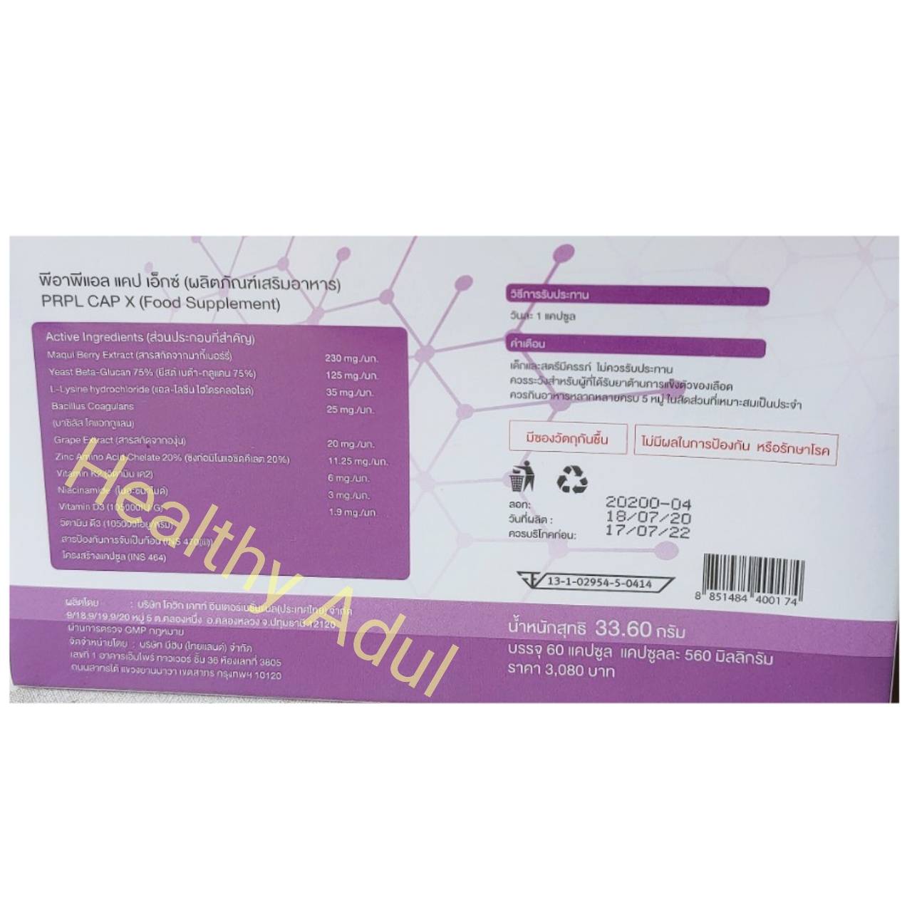 ดูแลสะเก็ดเงิน ปวดข้อ ไทรอยด์ ด้วย prplcapx เพอเพิลแคปเอ็กซ์ - Adul ...