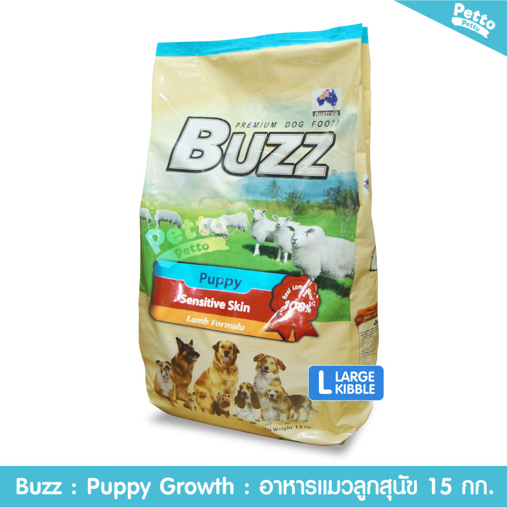 Buzz Puppy Indoor อาหารลูกสุนัข สูตรเนื้อแกะ (เม็ดใหญ่) Sensitive Skin ...