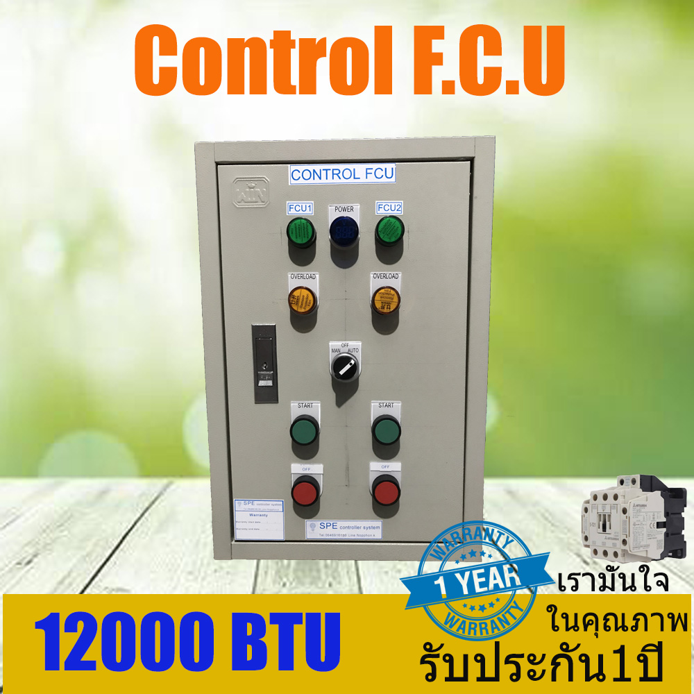 ตู้คอนโทรลFCU 18000 BTU ควบคุมAHU สลับการทำงานแอร์ ห้องเซิฟเวอร์ ...