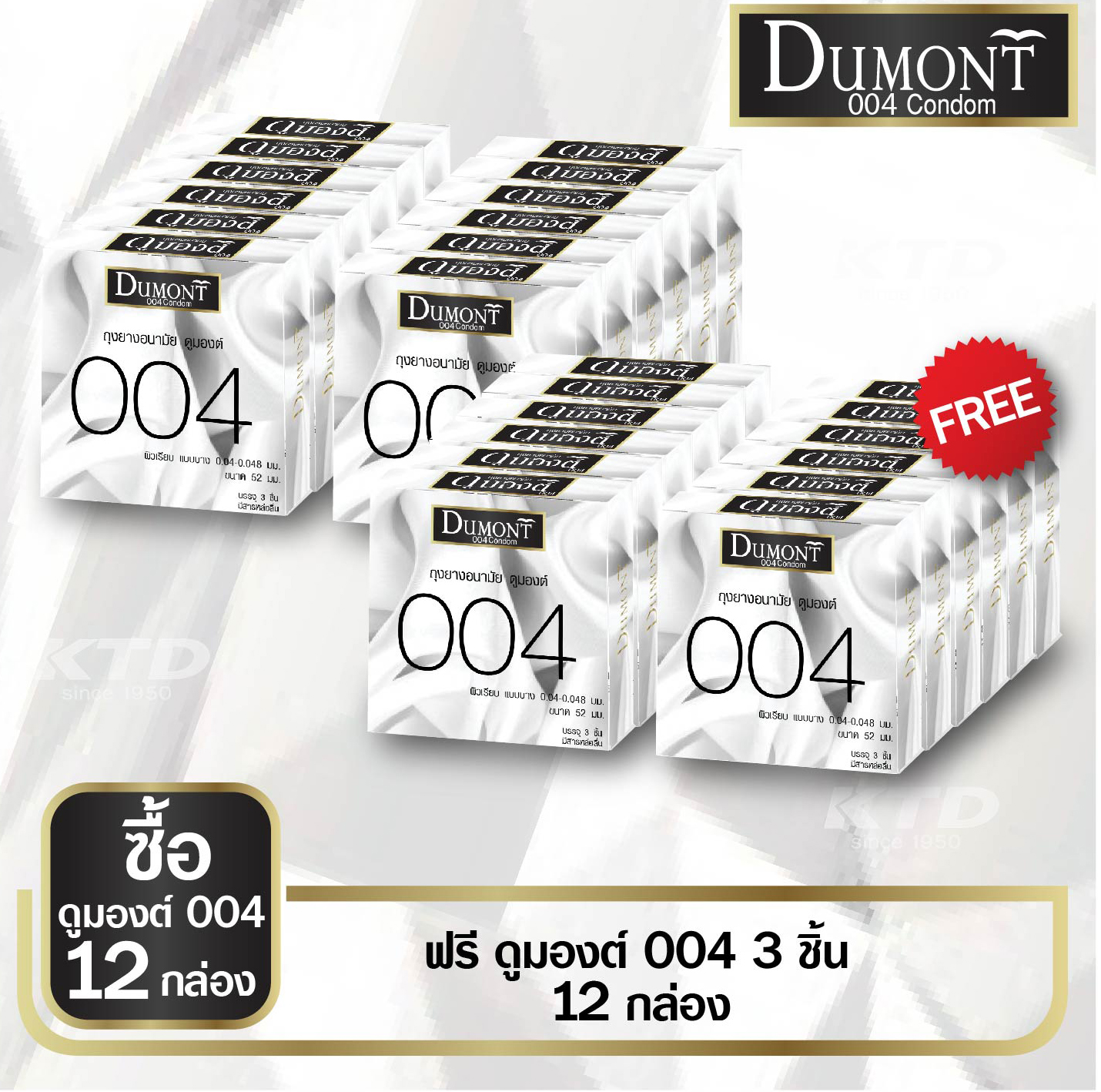 ถุงยางอนามัยแบบบาง Dumont 004 Size 52mm. (ซื้อ 12 กล่อง แถมฟรี!!! 12 กล่อง) | Lazada.co.th