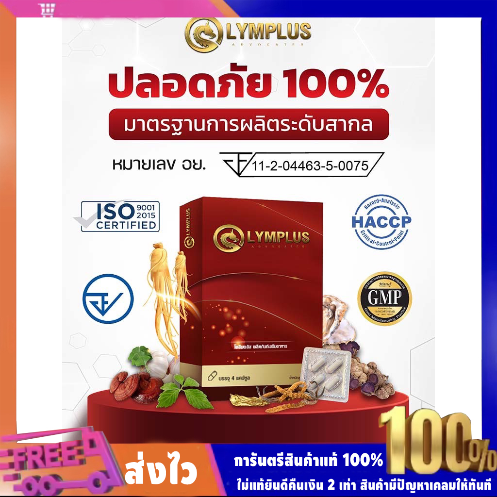 OLYMPLUS 1 กล่อง บำรุงท่านชาย ยืดเวลาความสุขให้นานยิ่งขึ้น ไร้ผลข้าง ...