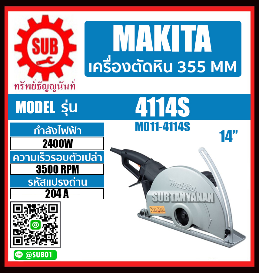 MAKITA เครื่องตัด เครื่องตัดหินอ่อ เครื่องตัดคอนกรีต เครื่องตัดหินห่อน ...