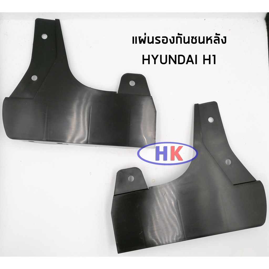 ขายดีอันดับ1 อะไหล่แท้ / แผ่นรองใต้กันชนหลัง HYUNDAI H1 ปี2013-2017 ฮุน ...