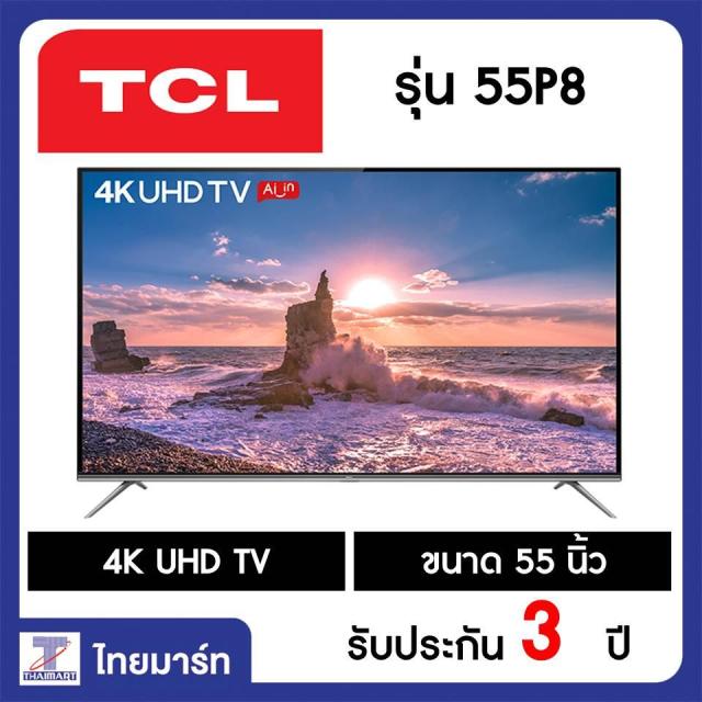 TCL 55 นิ้ว LED 4K UHD Android 9.0 รุ่น 55P8/Thaimart/ไทยมาร์ท ราคาพิเศษ