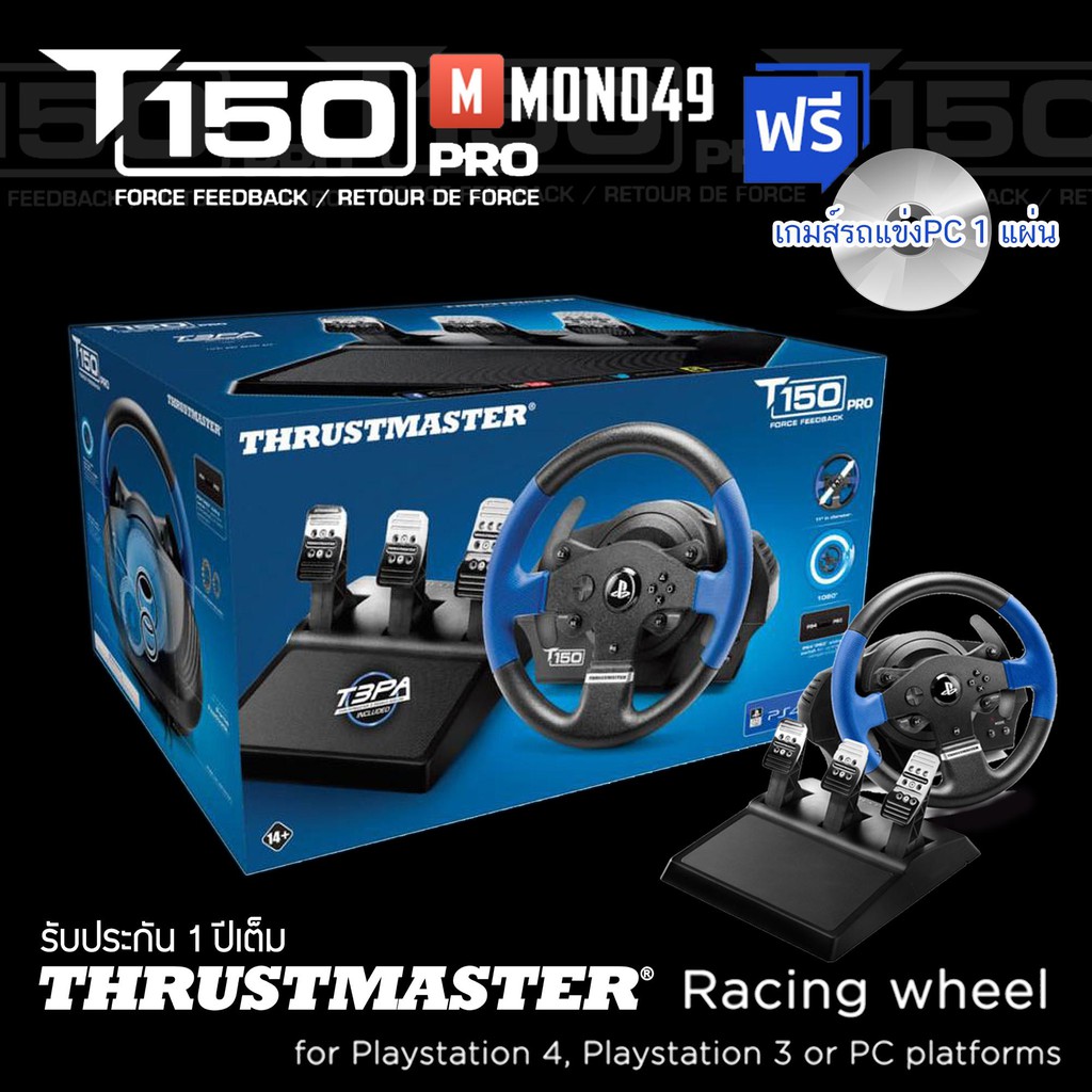 จอยพวงมาลัย thrustmaster t150 pro - Cantinflas - ThaiPick