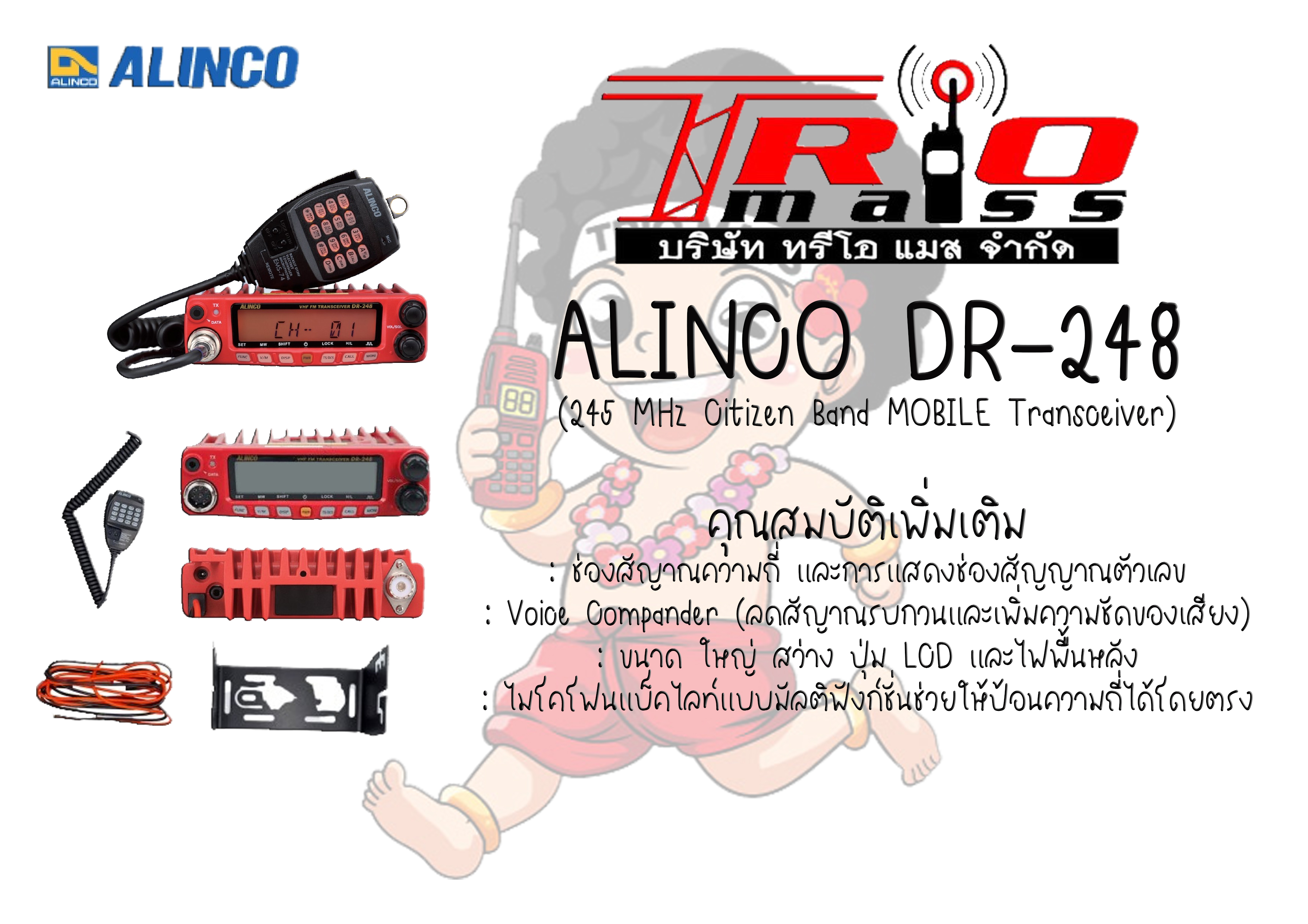 วิทยุสื่อสาร เครื่องโมบาย ALINCO รุ่น DR-248 | Lazada.co.th
