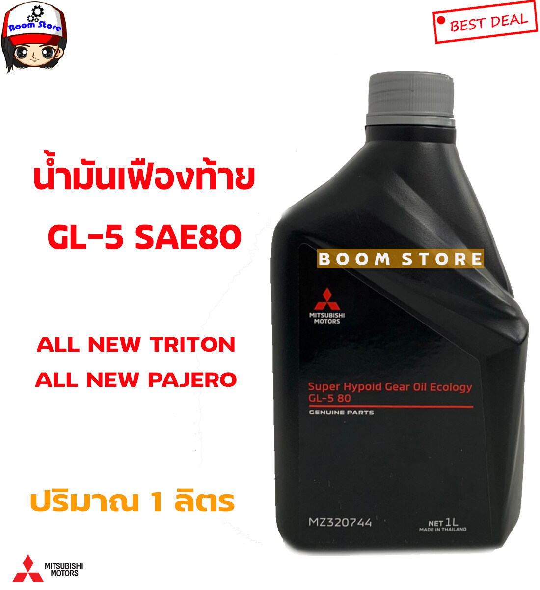 Mitsubishi แท้ศูนย์ น้ำมันเฟืองท้าย MITSUBISHI เกรด API GL-5 SAE80 ขนาด ...