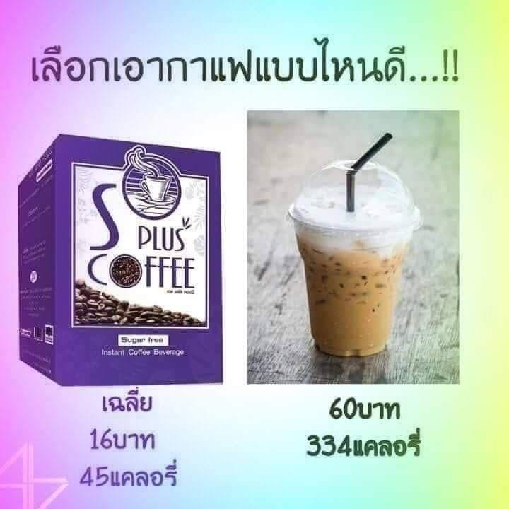 กาแฟ S plus coffee by Bota-P กาแฟเพื่อสุขภาพ ควบคุมน้ำหนัก ขนาด 17ซอง(1กล่อง) ส่งฟรีเคอรี่ ...