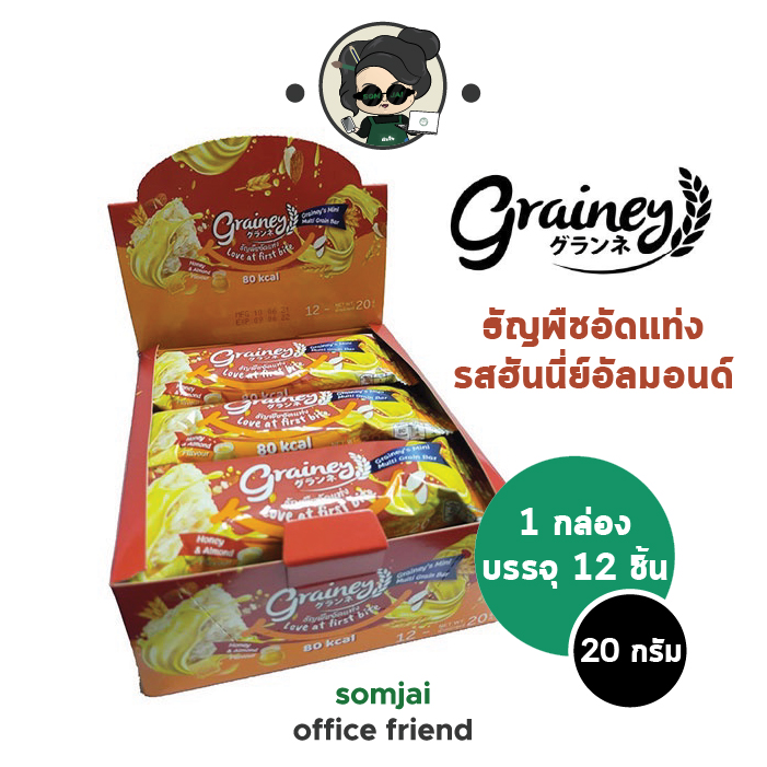[กล่อง12ชิ้น]Grainey ธัญพืชอัดแท่ง รสฮันนี่ย์อัลมอนด์ 20 กรัม (เกรน ...