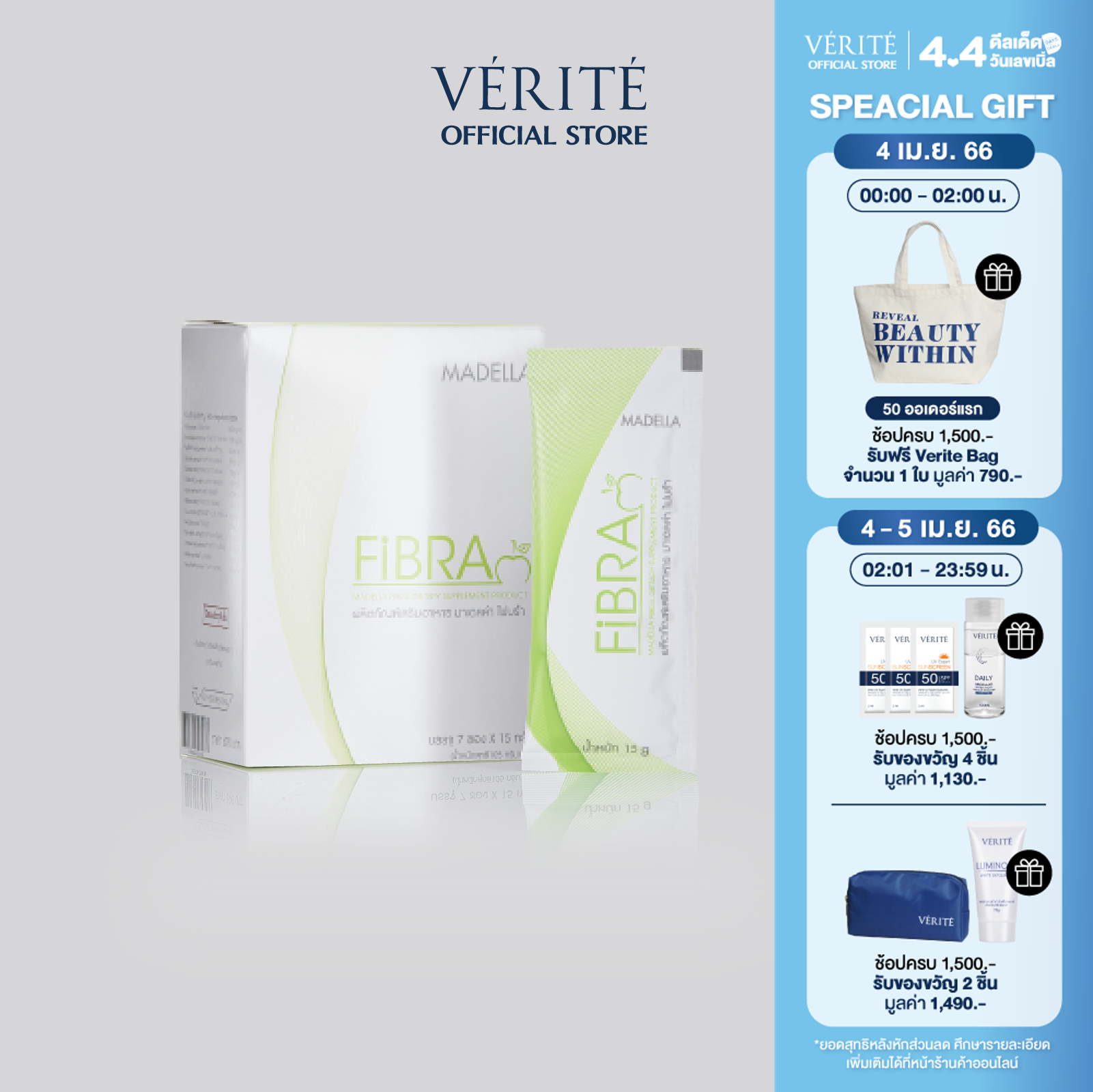 Madella Fibra มาเดลล่า ไฟบร้า 105 กรัม ผลิตภัณฑ์อาหารเสริมล้างสารพิษ ...