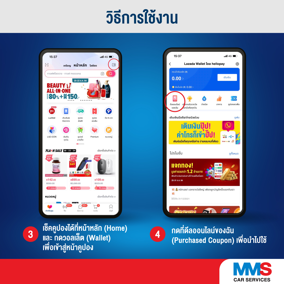 [eService] MMS คูปองงานบริการ บุฟเฟ่ต์เติมลมไนโตรเจน ภายใน สิ้นปี 2565 ...