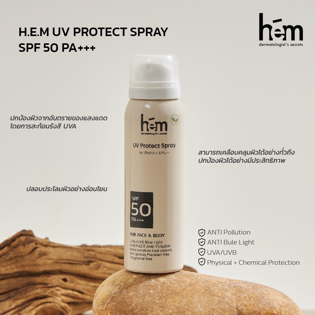 HEM UV Protect Spray SPF 50 PA+++ สเปรย์กันแดด SPF 50 PA+++ สูตรใหม่ ...