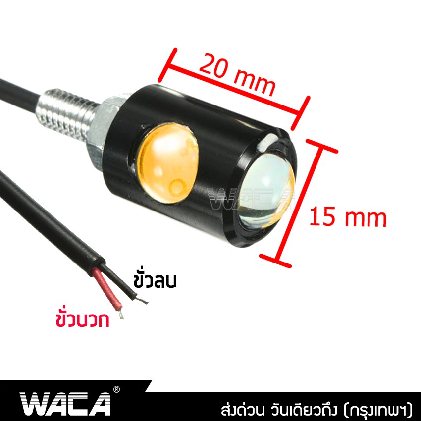 2ชิ้น WACA ไฟตาแมว LED 12V 3Watt ไฟเลี้ยวแต่ง ไฟส่องป้ายทะเบียน E07 ไฟ led 2SA ไฟled12vสว่างมาก ...
