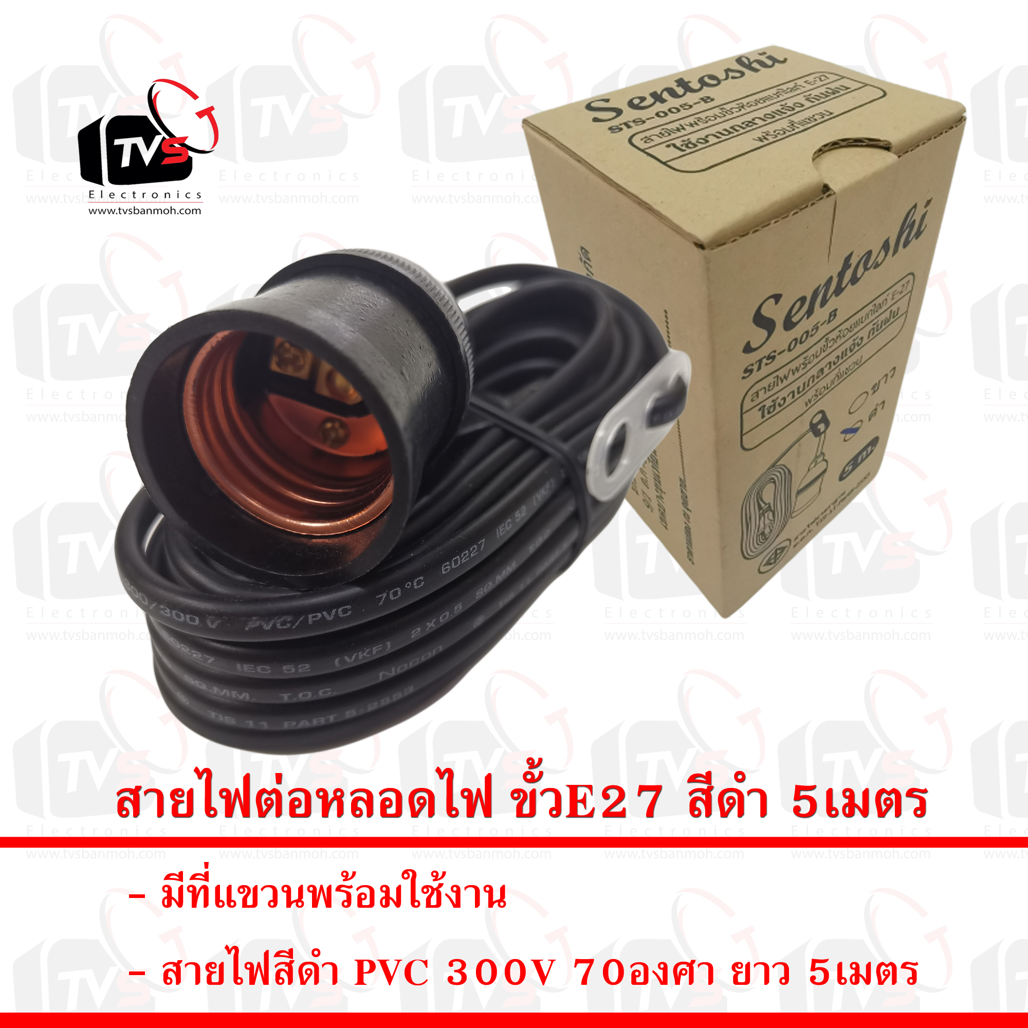 Sentoshi สายไฟต่อหลอดไฟ ขั้ว E27 สีดำ 5เมตร | Lazada.co.th