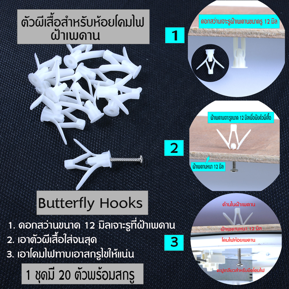 พุก พุกผีเสื้อ พุกปีกผีเสื้อ พุกยิปซั่ม พุกพลาสติก น็อตพุก แถมสกรู ...