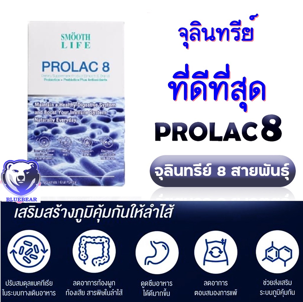 พร้อมส่ง Smooth Life ProLac 8 by Smooth E โปรแลค8 ปรับสมดุลแบคทีเรียใน ...