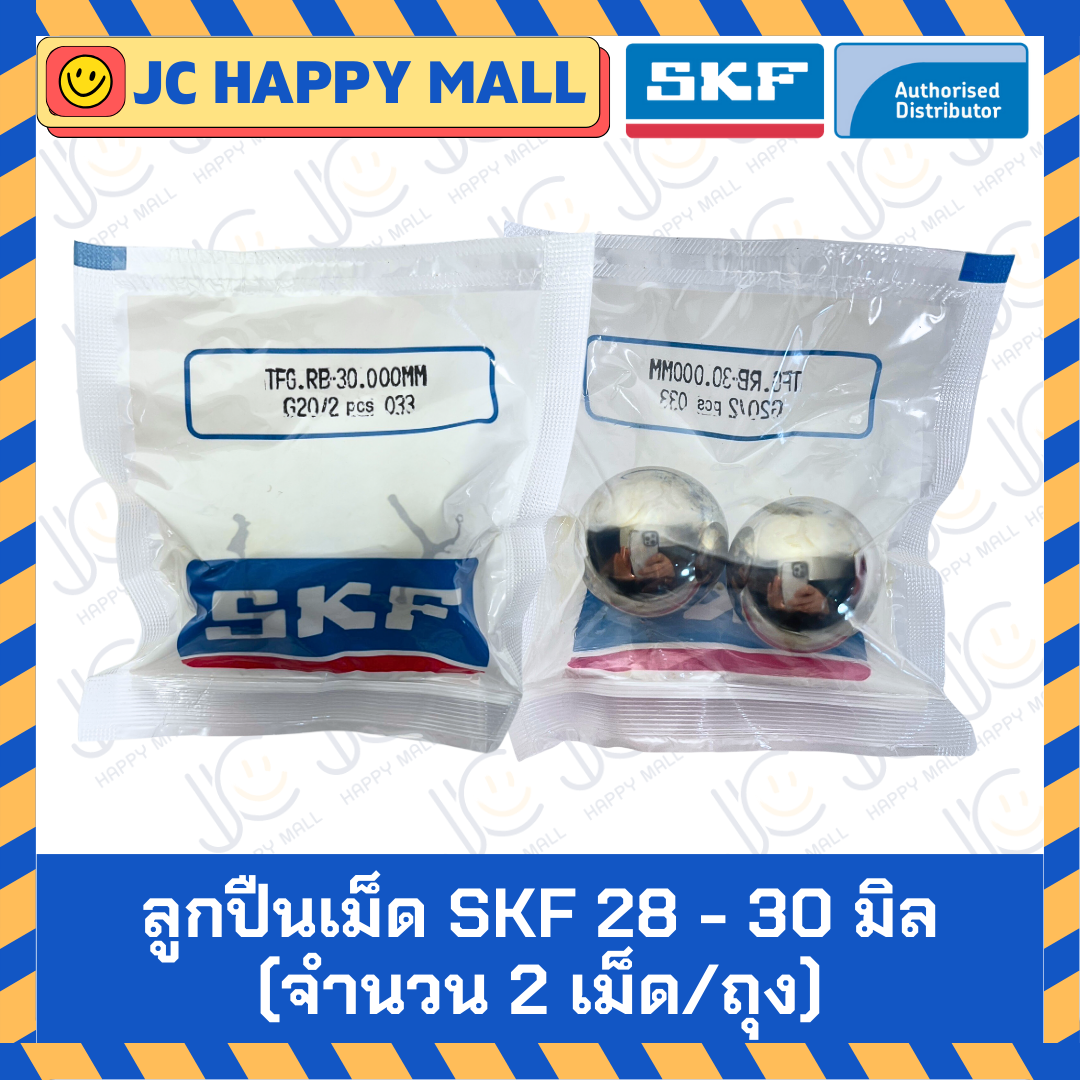 SKF 28 มิล SKF 30 มิล (ถุงละ 2 เม็ด) ขายยกถุง เกรด G20 ลูกปืนเม็ดกลม ...