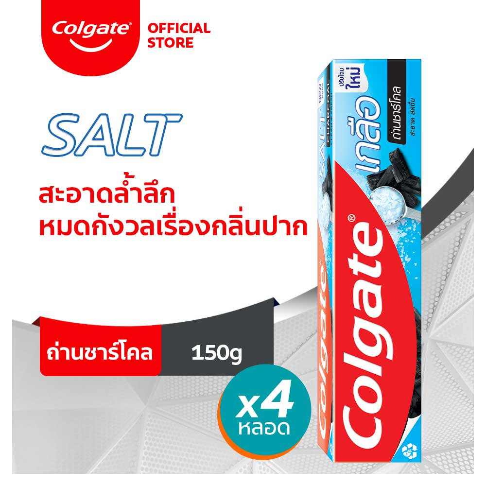 คอลเกต เกลือ ถ่านชาร์โคล 150 กรัม ช่วยลดกลิ่นปาก แพ็คคู่ x2 รวม 4 หลอด ...