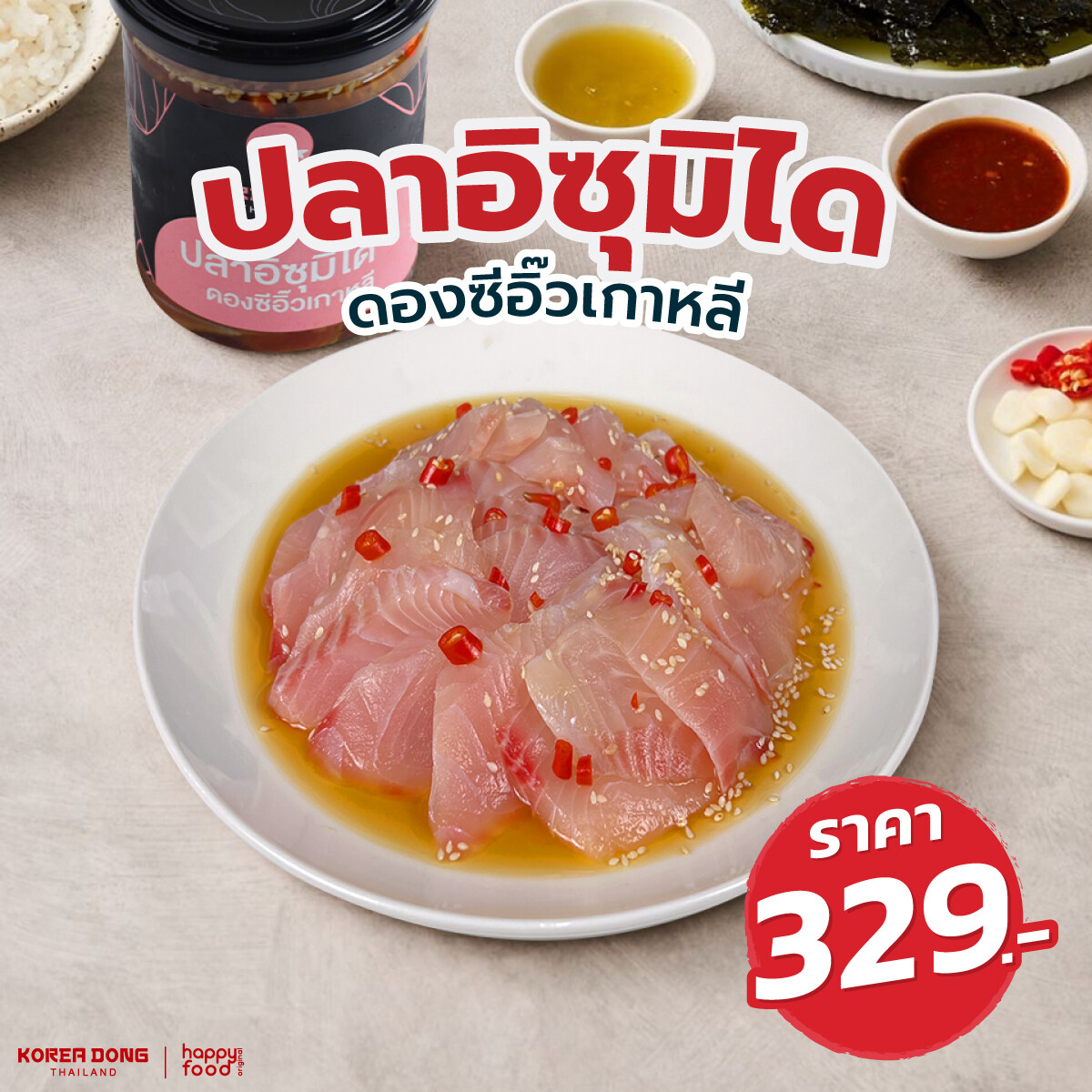 โคเรียดอง Koreadong ปลาอิซุมิได ดองซีอิ๊วเกาหลี ขนาด 500g 1 กระปุก ...