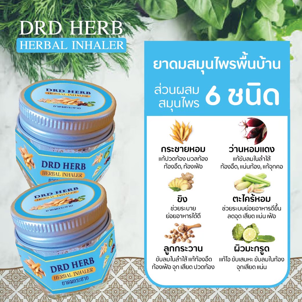 DRD Herb ดีอาร์ดี เฮิร์บ สูดดม เครื่องหอม กระชายหอม ลดกรด ไหลย้อน หอมสดชื่น กลิ่นหอมกระชาย ขิง ...