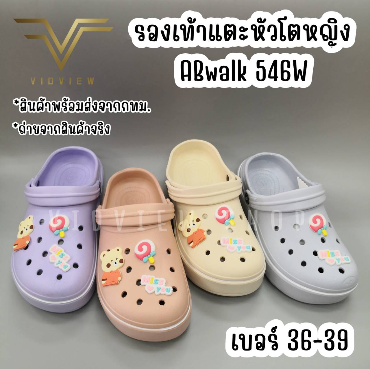 VIDVIEW ลดสนั่น รองเท้าหัวโต Abwalk 546W เบอร์ 36-39 ลายอมยิ้ม รองเท้า ...