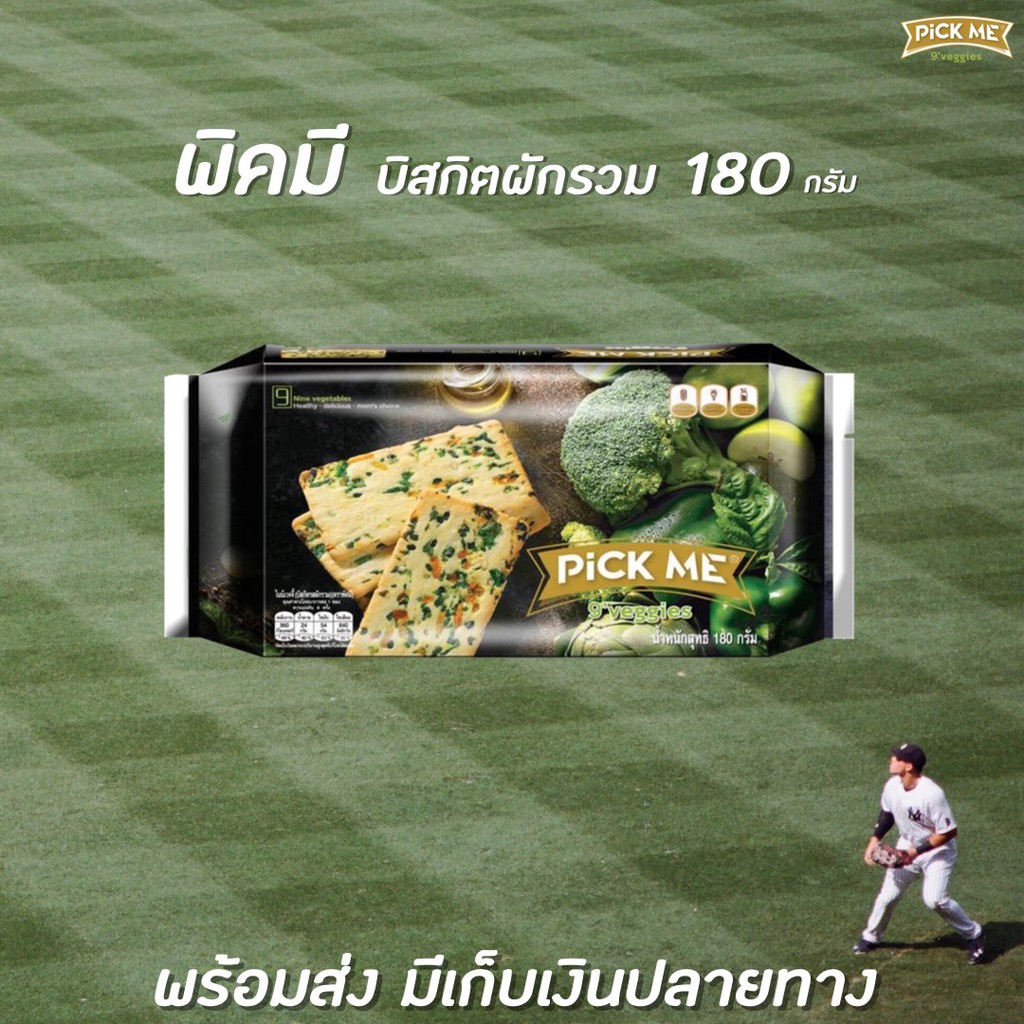 Pick Me 9’Veggies Biscuit 180 กรัม พิคมี ไนน์เวจจี้ บิสกิต รสผักรวม ...