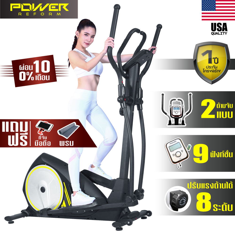 [ผ่อน 0% ส่งฟรี] POWER REFORM เครื่องเดินวงรี Elliptical รุ่น FLOW STEP ...