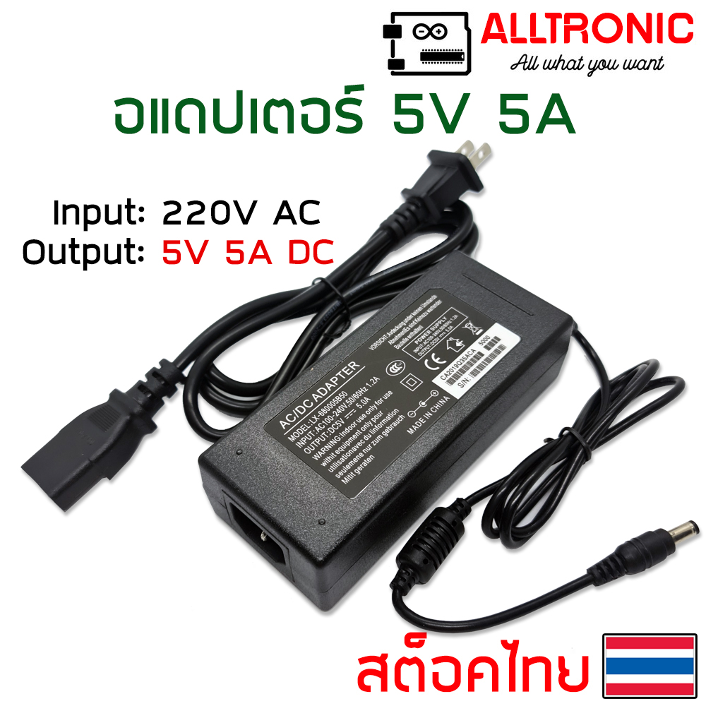 อแดปเตอร์ สวิชชิ่ง 5V 5A หม้อแปลงไฟ adapter - ออลทรอนิค - ThaiPick
