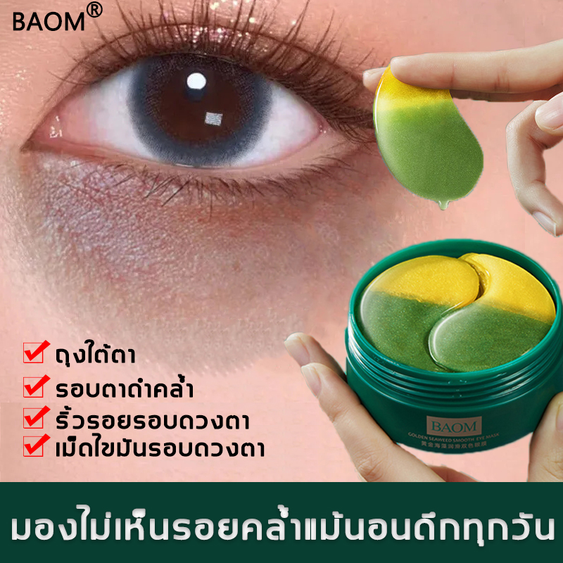 【แก้ปัญหาขอบตาคล้ำ】BAOM มาคใต้ตา มาร์คใต้ตา 60 แผ่น มาส์กตาสองสีให้ความ ...