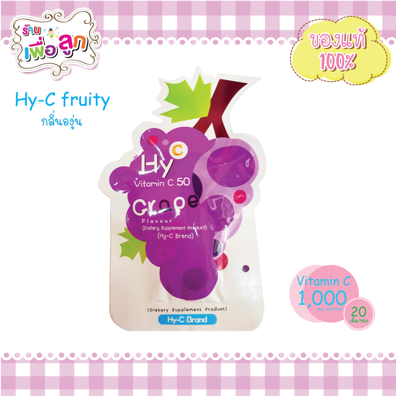 Hy-C Vitamin C 50 เม็ดอมรสผลไม้ผสมวิตามินซี | Lazada.co.th