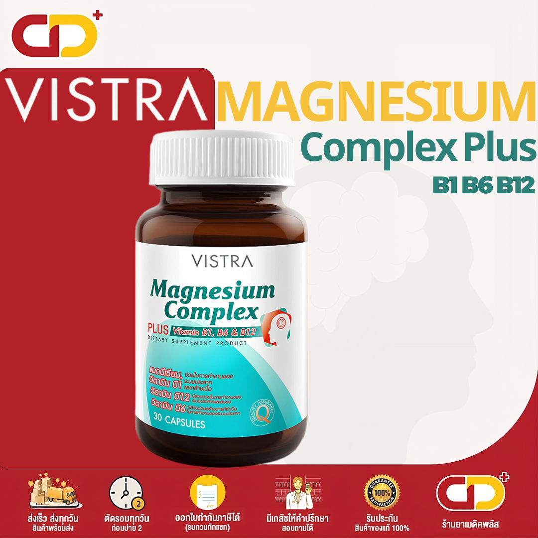 Vistra Magnesium Complex 30 Capsules วิตามินแมกนีเซียม วิสทร้า ...