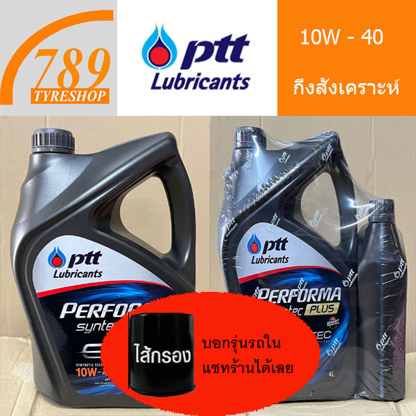 น้ำมันเครื่องเบนซินกึ่งสังเคราะห์ PTT ปตท. 10W-40 - 789 TYRESHOP - ThaiPick