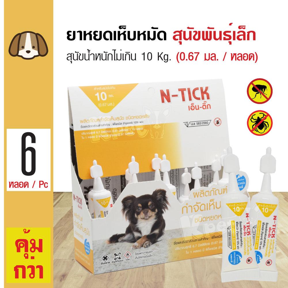 N-Tick Dog ยาหยอดหลัง ยาหยดเห็บหมัด สำหรับสุนัขพันธุ์เล็ก น้ำหนักน้อย ...