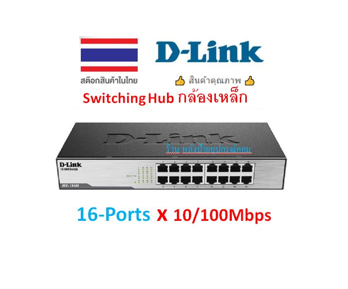 D-LINK (DES-1016D) 16 PORT Swiching HUB 10/100 - Black | Lazada.co.th