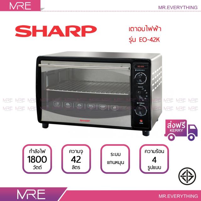 SHARP เตาอบไฟฟ้า รุ่น EO-42K ความจุ 42 ลิตร ขนาด 1,800 วัตต์ หาส่วนลด