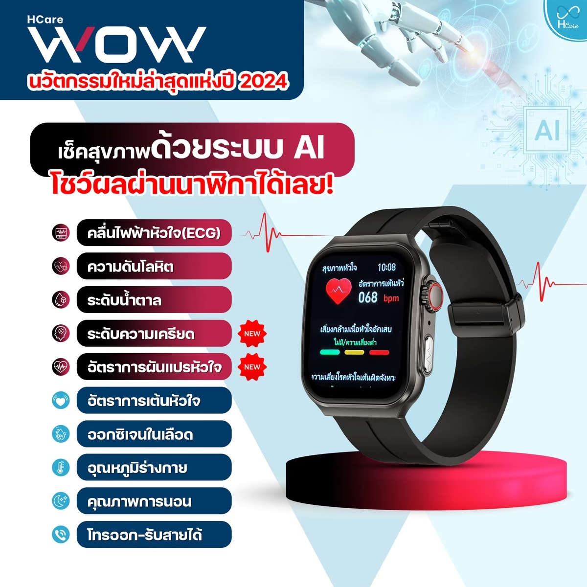สินค้าใหม่ Hcare WOW 2 AI Smartwatch นาฬิกาสมาร์ทวอทช์เพื่อสุขภาพ-วัดความเครียด-คลื่นไฟฟ้าหัวใจ ...
