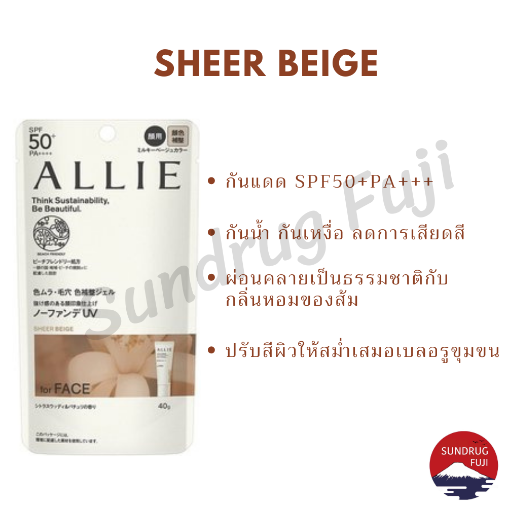 New🇯🇵แท้100% Allie ครีมกันแดด Kanebo ALLIE Sunscreen EXTRA GEL 90g ...