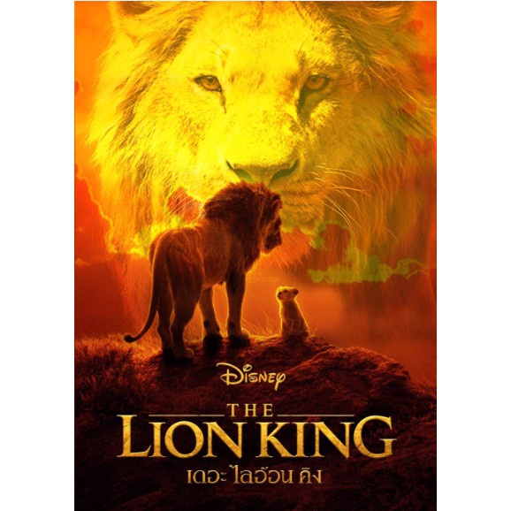 🔥สินค้าขายดี🔥 [The Lion King]DVD แผ่นดีวีดี การ์ตูนใหม่ หนังใหม่ 2019-2020 | Lazada.co.th