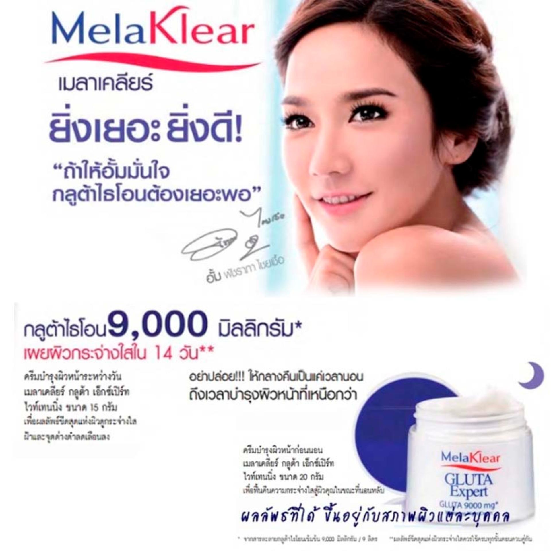 Mistine Melaklear Gluta Expert Whitening Night Cream 20g. เมลาเคลียร์ กลูต้า เอ็กซ์เปิร์ท ไวท์เท ...