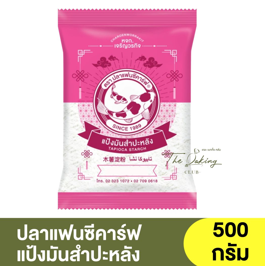 ปลาแฟนซีคาร์ฟ แป้งมันสำปะหลัง 500 กรัม Fancy Carp Tapioca Starch 500g ...