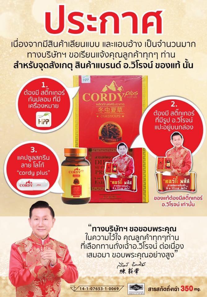 Cordy plus คอร์ดี้พลัส ถั่งเช่าทิเบต 350mg (1ขวด 30 แคปซูล) - SP cloth ...