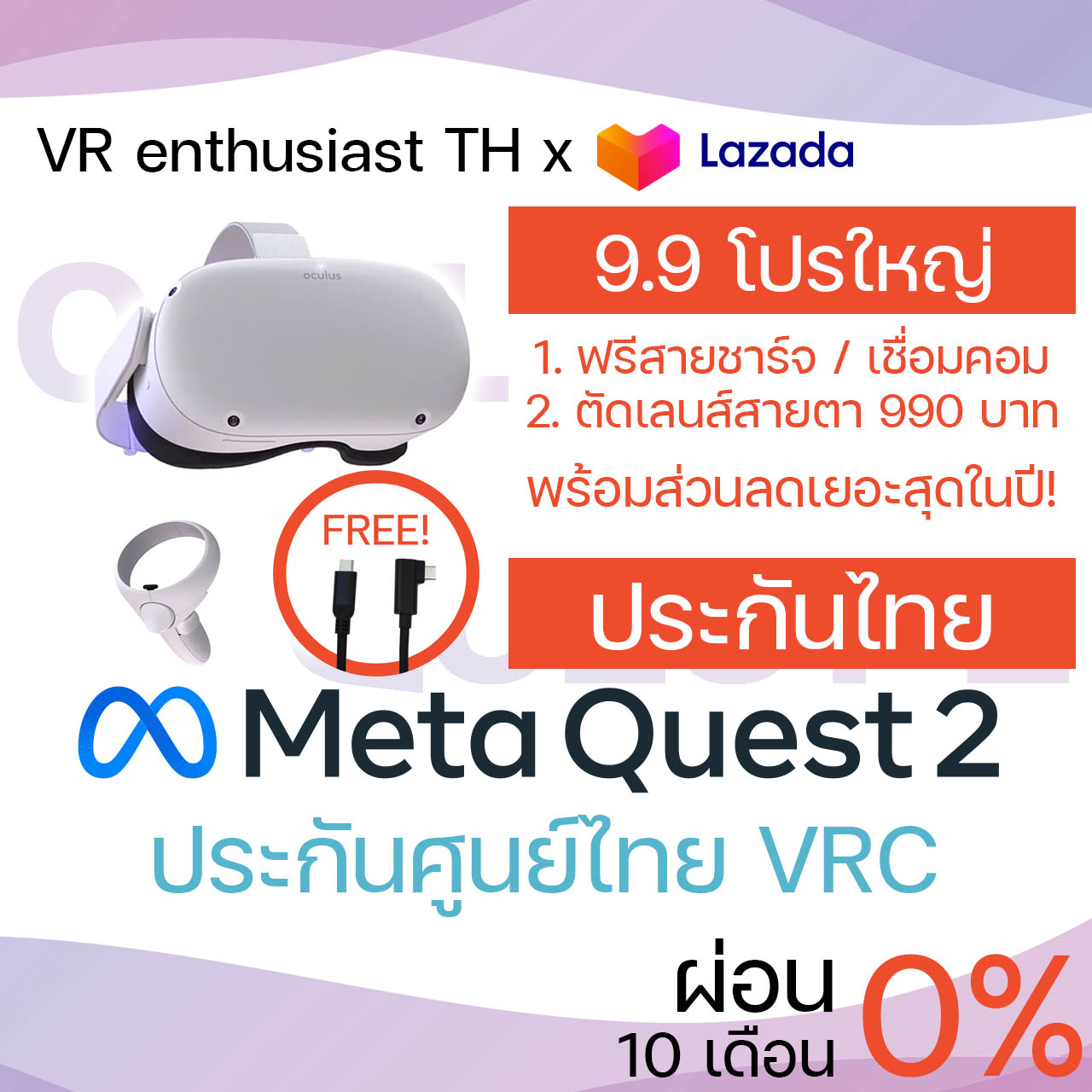 ประกันศูนย์ VRC ในไทย 1 ปี Oculus quest 2 All-in-one VR headset Meta ...